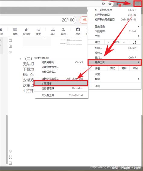 chrome插件安装以及常见问题 安装已解压插件 csdn博客