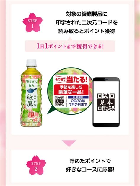 2 6～7 2【line懸賞】綾鷹二次元コード読み取って2万名に当たる ひびきのひび 夫婦でお得活動。ポイ活・ぼちぼち懸賞。家族時間を大切に♡