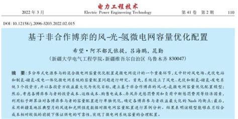基于非合作博弈的风 光 氢微电网容量优化配置(matlab代码) 知乎 基于非合作博弈的风 光 氢微电网容量优化配置(matlab代码) 知乎