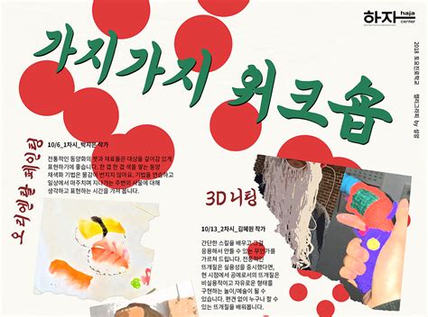 모집 가지가지 워크숍 프로그램 신청 현재 신청 및 참여 가능한 프로그램 안내 하자센터 시립청소년미래진로센터