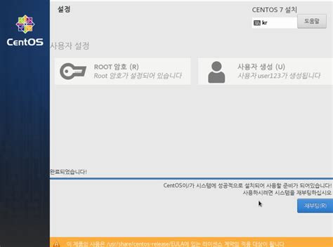 리눅스 Centos 설치 In Virtualbox