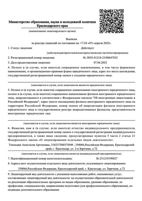 Лицензия на образовательную деятельность