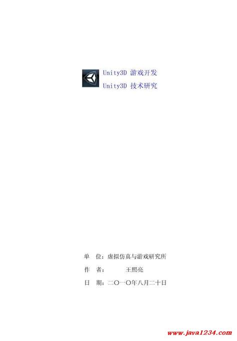unity3d游戏开发与技术概论 pdf 下载 java知识分享网 免费java资源下载