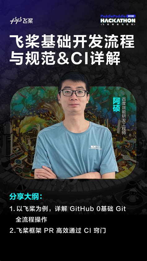 飞桨基础开发流程与规范 飞桨CI详解