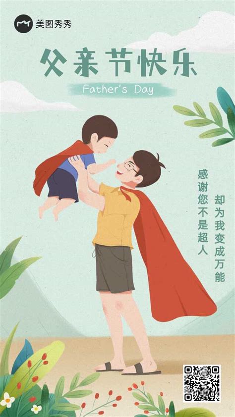 父親節海报图片模板 在线设计制作 美图设计室