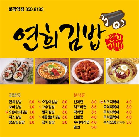 연희김밥