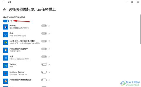 Win10如何让任务栏图标全部显示？ Win10设置右下角任务栏中的图标全部显示的方法 极光下载站