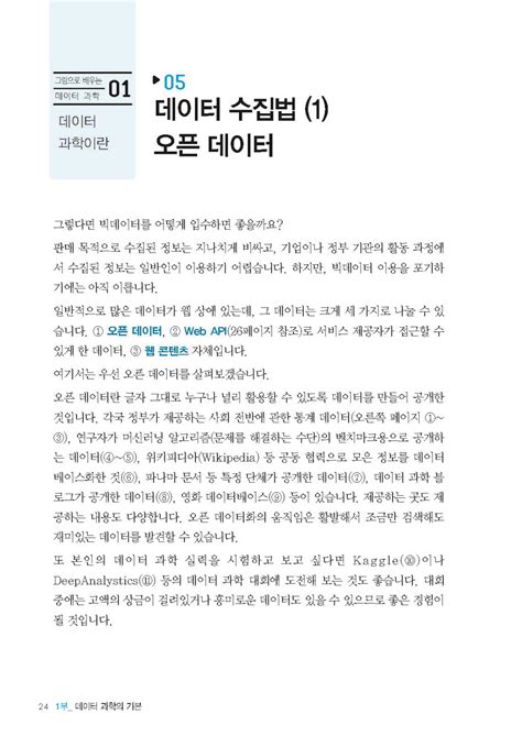 알라딘 미리보기 그림으로 배우는 데이터 과학