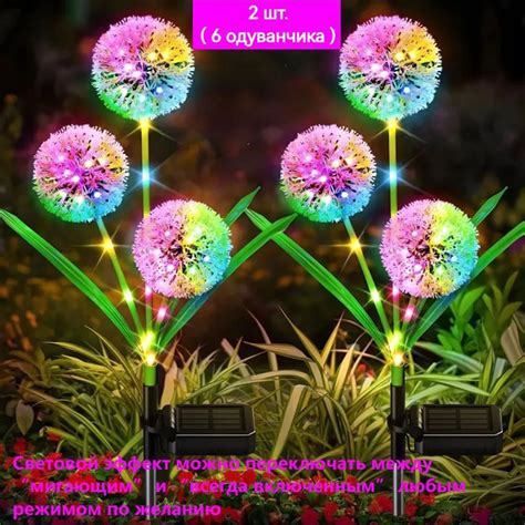 2 шт садовых фонарей на солнечных батареях садовые фонари на солнечных батареях Одуванчик