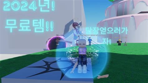 무료템 이벤트 끝나기전에 얻자 Youtube