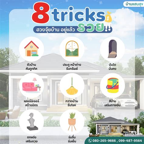 🔮สายมูเเบบเราๆ บ้านแสนสุข กำแพงแสน