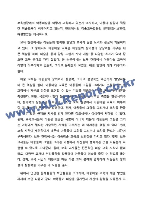 보육현장에서 아동미술을 어떻게 교육하고 있는지 조사하고 아동의 발달에 적절한 미술교육이 이루어지고 있는지 현장에서의 미술교육