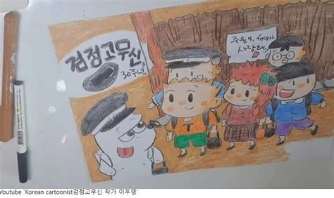 검정고무신 이우영 작가 자택서 숨진 채 발견