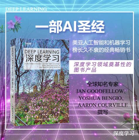 [turing award winner s works] deep learning chinese flower book ai
