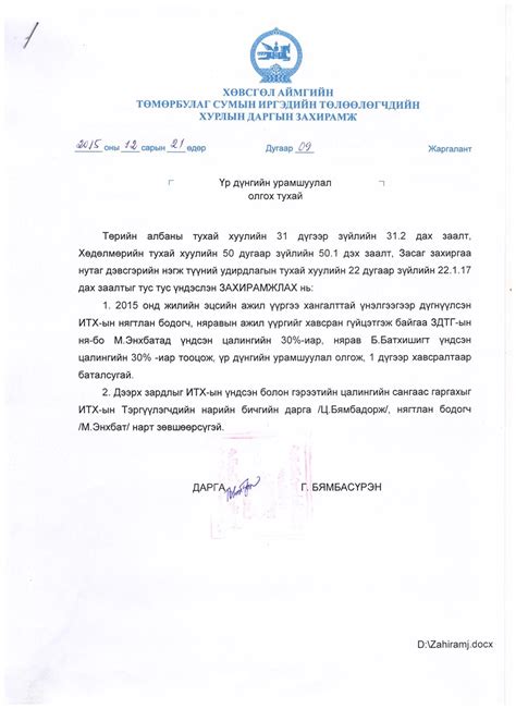 ИТХ ын даргын захирамжаас