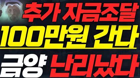 금양 주가 전망 국내최초 속보 추가 자금조달 100만원 간다 7월 21일 방송 Youtube