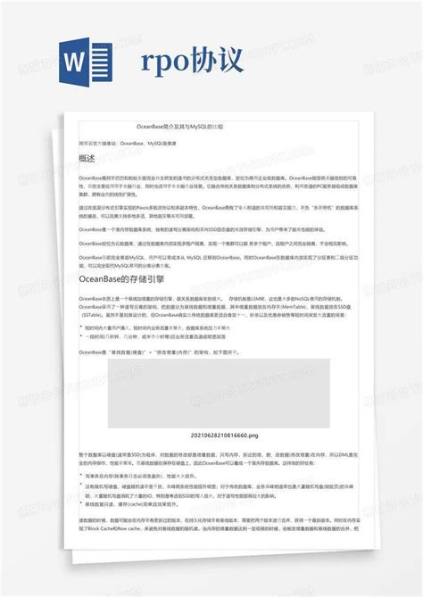 oceanbase简介及其与mysql的比较word模板下载 编号qjmmkoyj 熊猫办公