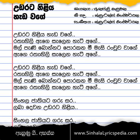 Udarata Niliya Hada Wage Annesley Sinhala Lyricspedia Facebook