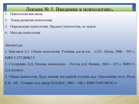 Введение в психологию. Психология как наука. Этапы развития психологии ...
