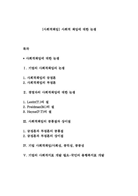 사회적책임 사회적 책임에 대한 논쟁 경제경영