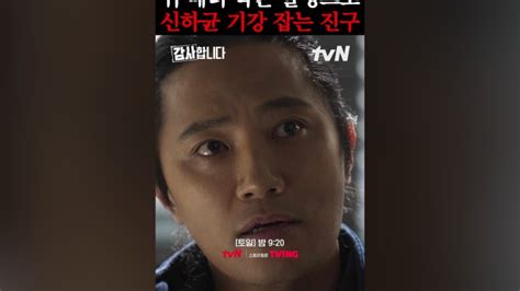 살 떨리는 신하균 Vs 진구 기 싸움 ㄷㄷ 감사합니다 네이버 Tv