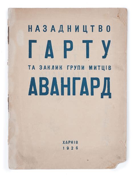 [ukrainian Avant Garde Manifesto] Nazadnytstvo Gartu Ta Barnebys