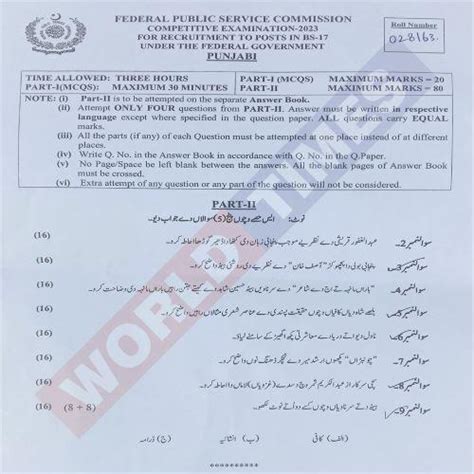 Css Punjabi Paper 2023 Jahangirs World Times