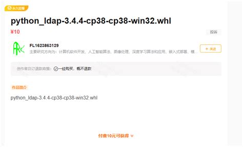 记录python Ldap安装失败的解决办法 开发调优 Linux Do