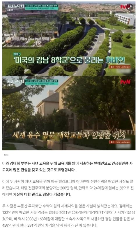 1000억 자산가 정지훈 김태희 부부 주식 에펨코리아