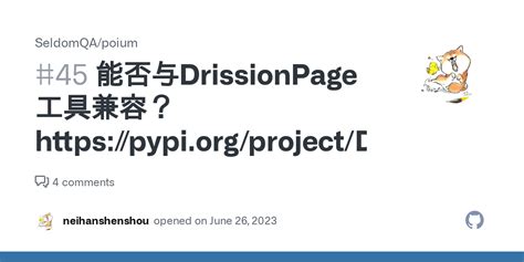 能否与drissionpage 工具兼容？ project drissionpage · issue 45