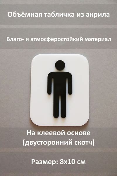 Табличка на туалет со скотчем / табличка на туалет мужской объемная из ...