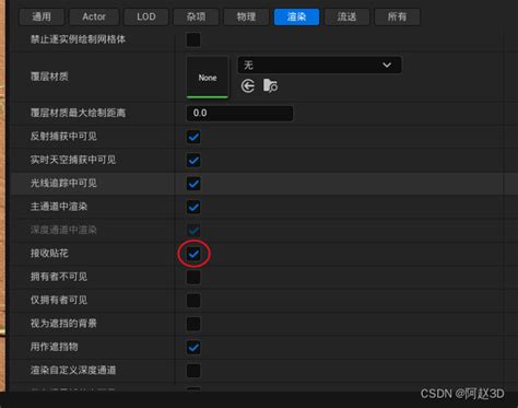 阿赵ue学习笔记——13、贴花 编程中国的博客