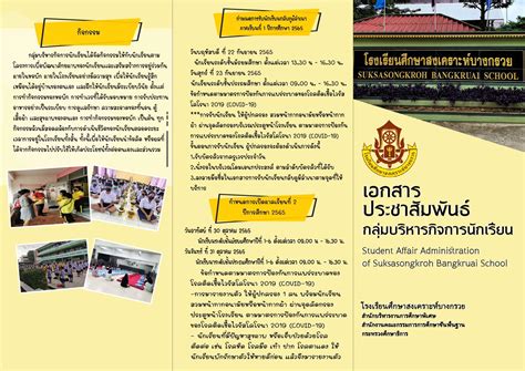 ห้องเรียนสีเขียว โรงเรียนศึกษาสงเคราะห์บางกรวย จังหวัดนนทบุรี