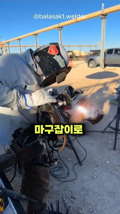 미처버린 용접실력 Youtube