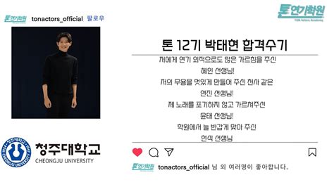 톤연기학원 청주대학교수시최종합격방송연예과연영과뮤지컬과배우연기입시학원입시연기학원뮤지컬입시학원오디션방송연예과입시학원 Youtube