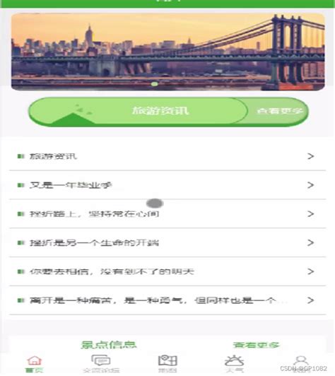 【独家源码】ssm基于android的定制旅游appbqlgm应对计算机毕业设计困难的解决方案 android旅游app源码 csdn博客