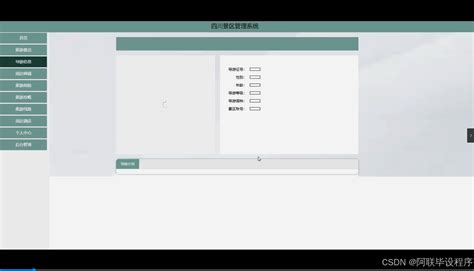 Flask框架成都市景区管理系统毕设源码论文成都张贝克 Csdn博客