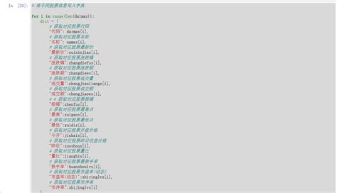 python网络爬虫——爬取东方财富网股票数据并分析 李美萱 博客园