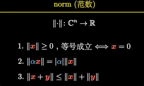 有关范数的学习笔记 Csdn博客