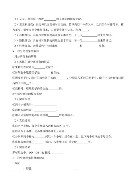 1 1孟德尔的豌豆杂交实验（一）导学案（有解析） 2024 2025学年高一下学期生物人教版必修2 21世纪教育网 二一教育