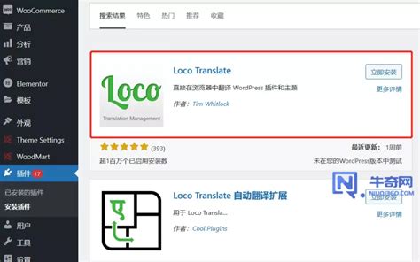 如何使用 Loco Translate 翻译 Wordpress 主题 牛奇网