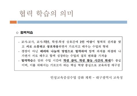 협력협동 학습 사회과학