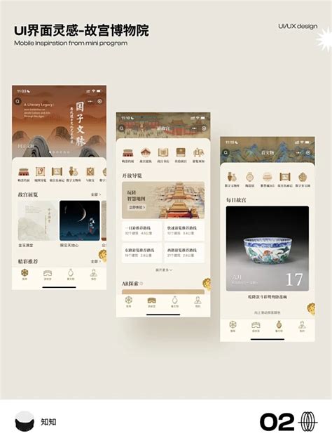 优秀ui界面分享故宫博物院