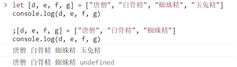 javascript 数组及对象解构赋值方法总结 数组和对象解构赋值 csdn博客