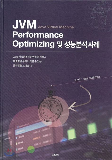 Jvm Performance Optimizing 및 성능분석 사례 Yes24
