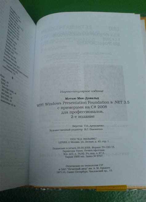 wpf в 3 5 с примерами на c для профессионалов Мэтью Мак Дональд