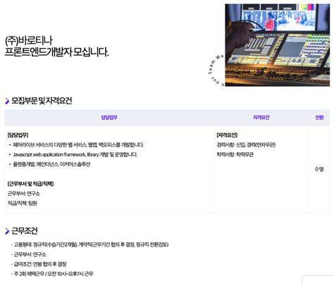 주 바로티나 프론트엔드개발자 모십니다 공모전 대외활동 링커리어