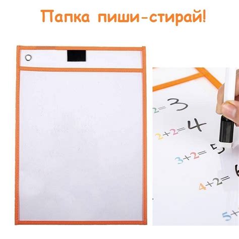 Папка многоразовая Пиши-стирай купить на OZON по низкой цене (492401331)