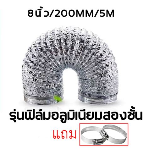ท่อฟลอยดูดควัน ต้นฉบับ ท่อลมฟอยล์ 4 นิ้ว 6 นิ้ว 8 นิ้ว ยาว 1 5 5 เมตร
