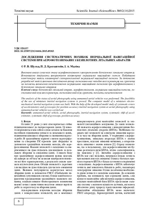 pdf the research of inertial navigation system systematic errors at